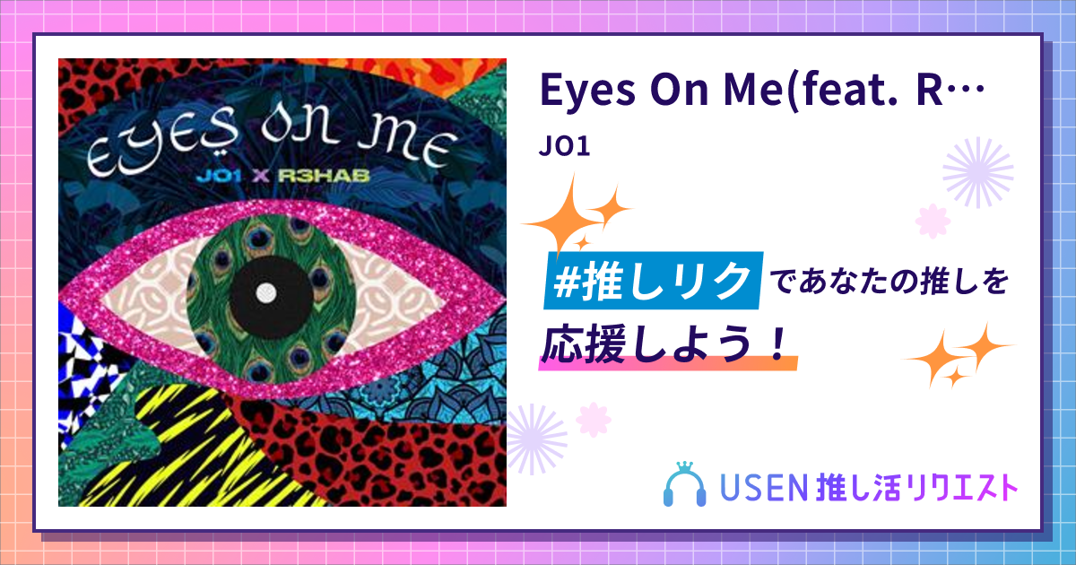 Eyes On Me(feat. R3HAB) - JO1 | USEN 推し活リクエスト