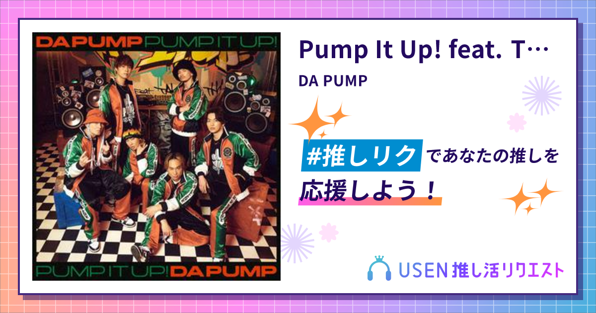 Pump It Up! feat. TAKUMA THE GREAT - DA PUMP | USEN 推し活リクエスト