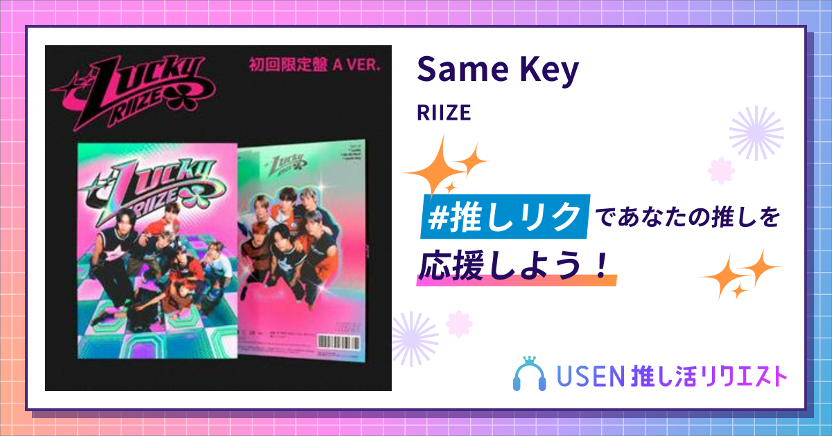 Same Key - RIIZE | USEN 推し活リクエスト